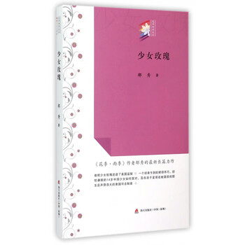 少女玫瑰/花季雨季系列