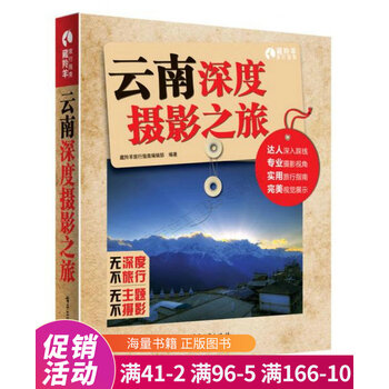 云南深度摄影之旅