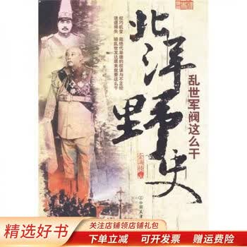 北洋野史：乱世军阀这么干 金满楼