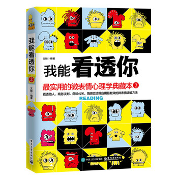 我能看透你2