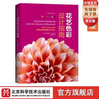 花艺色彩设计指南：基于花朵本身的自然色彩配色原则