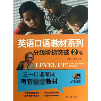 分级阶梯突破 2级