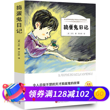 捣蛋鬼日记
