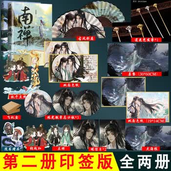 印签版 南禅2-1 唐酒卿著 将进酒作者又一古风力作增加全新番外小说书籍 南禅1+2