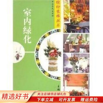 室内绿化 肖荣萍