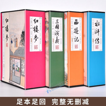 大字足本无删减版 中国四大名著三国演义水浒传西游记红楼梦全套原著正版文言文学生无障碍阅读珍藏版