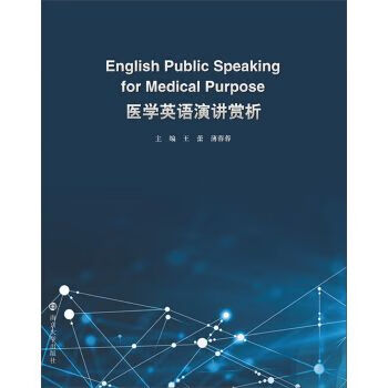 医学英语演讲赏析