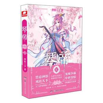 现货【自选】琴帝 典藏版6