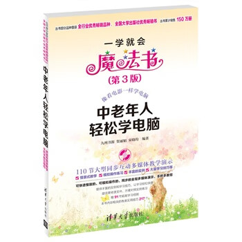 中老年人轻松学电脑 九州书源 贺丽娟 宋晓均 清华大学出版社