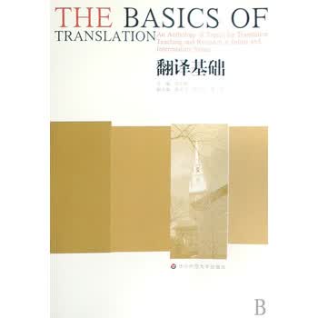 翻译基础