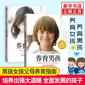 养育女孩养育男孩女儿 史蒂夫·比达尔著 中信出版社全2册新版