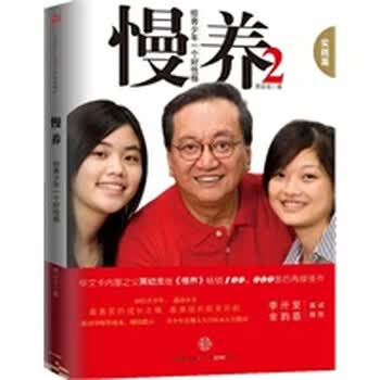 《慢养2：给青少年一个好性格》