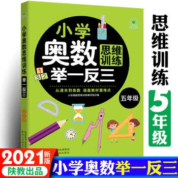 2022小学奥数举一反三A版+B版5年级全套2本 五年级奥数奥赛思维拓展开拓训练上学期下学期同步专项 举一反三思维训练5年级