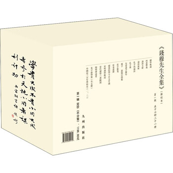 钱穆先生全集(第1辑)(新校本)(全21册)