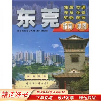 东莞指南地图