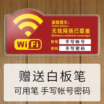 亚克力wifi密码提示牌贴墙 免费无线网标识牌创意贴纸指示牌标牌 红色长款24.5*12CM