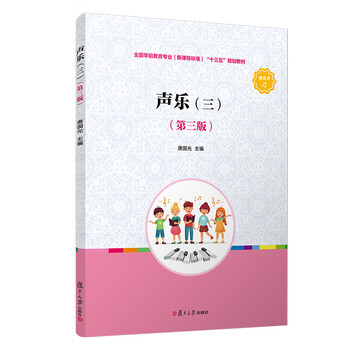声乐（三）（第三版）