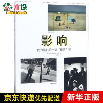 影响(我的摄影 堂模仿课)