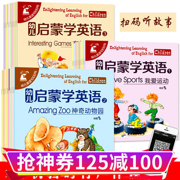 幼儿启蒙学英语系列全30册 0-3-6岁儿童零基础英语入门教材幼儿园自学宝宝早教书有声音频读物 学英语全3辑