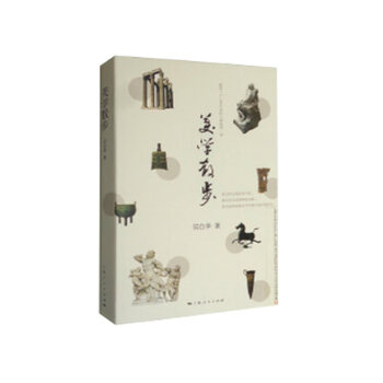 美学散步