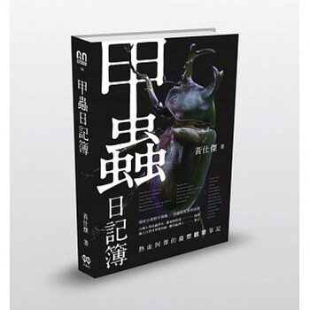台版 甲虫日记簿 热血阿杰的自然观察笔记 生动图片艺术摄影动物基础知识百科大全认