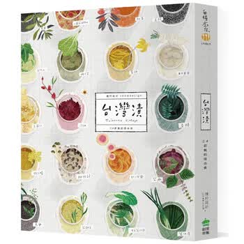 现货台版 台湾渍24节气的保存食》带你认识台湾的风土台湾的渍物吃出百年传承好智慧好滋味