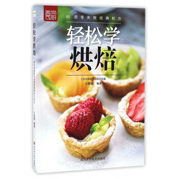 轻松学烘焙