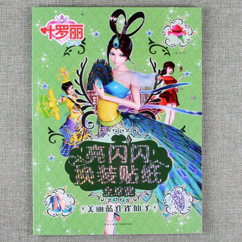 6本叶罗丽精灵梦亮闪闪换装贴纸全珍藏版公主故事三四五六岁幼儿园大小班儿童女孩手工早教益智游戏 美丽蓝孔雀雀仙子
