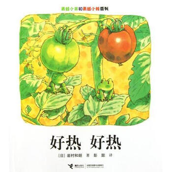 好热