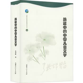 前进中的中国儿童文学