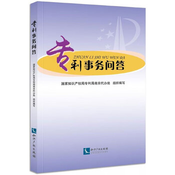 专利事务问答