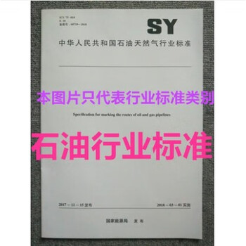 SY/T 5735-2019	烃源岩地球化学评价方法