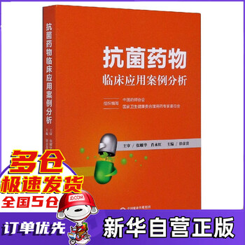 抗菌药物临床应用案例分析