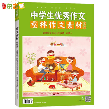 现货包邮 意林作文素材杂志2021年合订本第66卷（2021年1-3期）初高中生作文素材高考 杂志铺