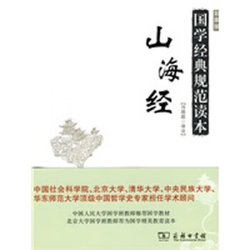 山海经