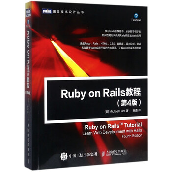 Ruby on Rails教程(第4版)/图灵程序设计丛书