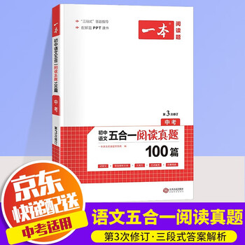 2022一本初中语文五合一阅读真题中考100篇初三9年级语文阅读理解专项训练阅读技能提升同步练习题册