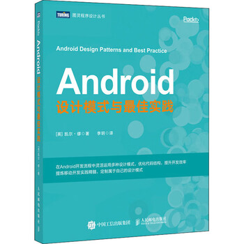 Android设计模式与樶佳实践