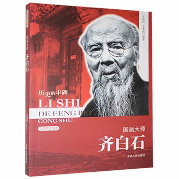 RT正版 国画大师 齐白石