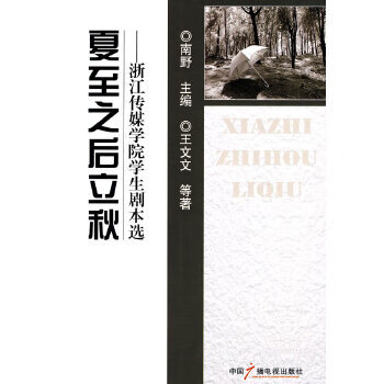夏至之后立秋