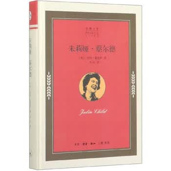 朱莉娅·蔡尔德(精)/企鹅人生