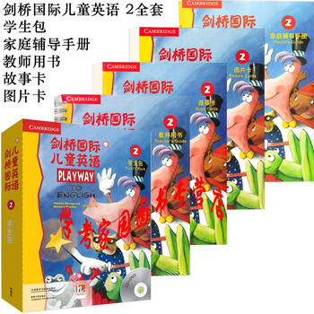   剑桥国际儿童英语2套装  学生包+ 教师书+故事卡+图片卡+家庭辅导手册 playway to englis二级全套 9787560083407 外研社