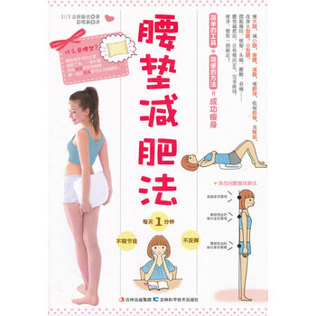 腰垫法 [日]吉田始史 彭明