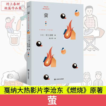 萤（村上短篇小说集） 图书