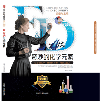 奇妙的化学元素