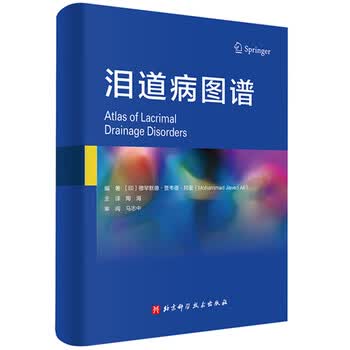 正版 泪道病图谱 9787571410353