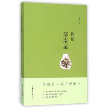 闲话济南菜