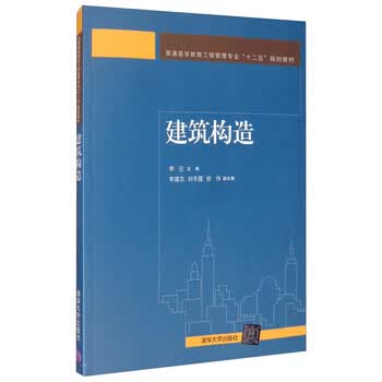 建筑构造