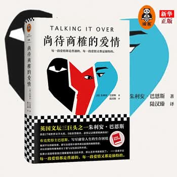 尚待商榷的爱情(精)