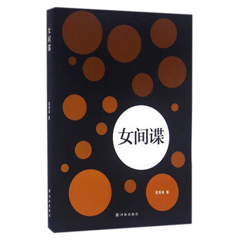 女间谍